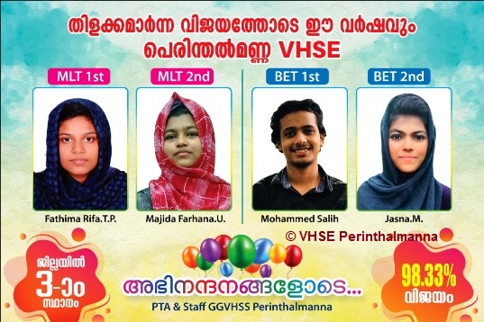 Govt. Girls' Vocational Higher Secondary School, Perinthalmanna ...