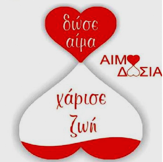 ΕΘΕΛΟΝΤΙΚΗ ΑΙΜΟΔΟΣΙΑ