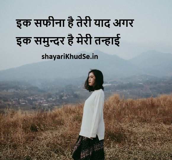 20+ Tanhai Shayari तन्हाई शायरी [Trending] | Download Tanhai shayari ...
