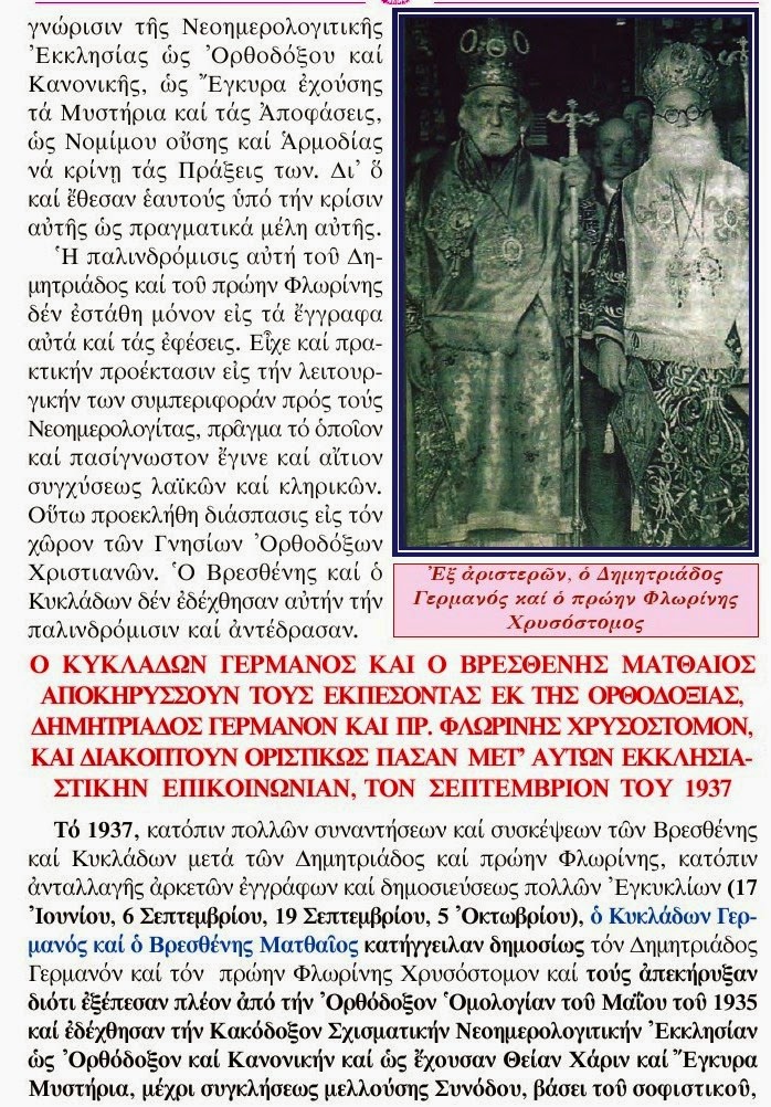 ΧΡΙΣΤΙΑΝΙΚΗ ΟΡΘΟΔΟΞΗ ΠΙΣΤΗ: Η ΑΙΤΙΑ ΤΟΥ ΣΧΙΣΜΑΤΟΣ ΕΙΣ ΤΟΥΣ Γ.Ο.Χ. Α ...