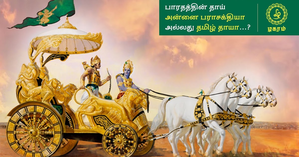 LAGARAM - ழகரம்