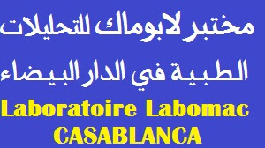 مختبر لابوماك للتحليلات الطبية في الدار البيضاء Laboratoire Labomac ...