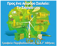 ΣΧΟΛΙΚΟΙ ΛΑΧΑΝΟΚΗΠΟΙ : ΟΙ ΚΗΠΟΙ ΤΩΝ ΣΧΟΛΕΙΩΝ ΤΗΣ Δ/ΣΗΣ Β/ΘΜΙΑΣ ΕΚΠ/ΣΗΣ ...