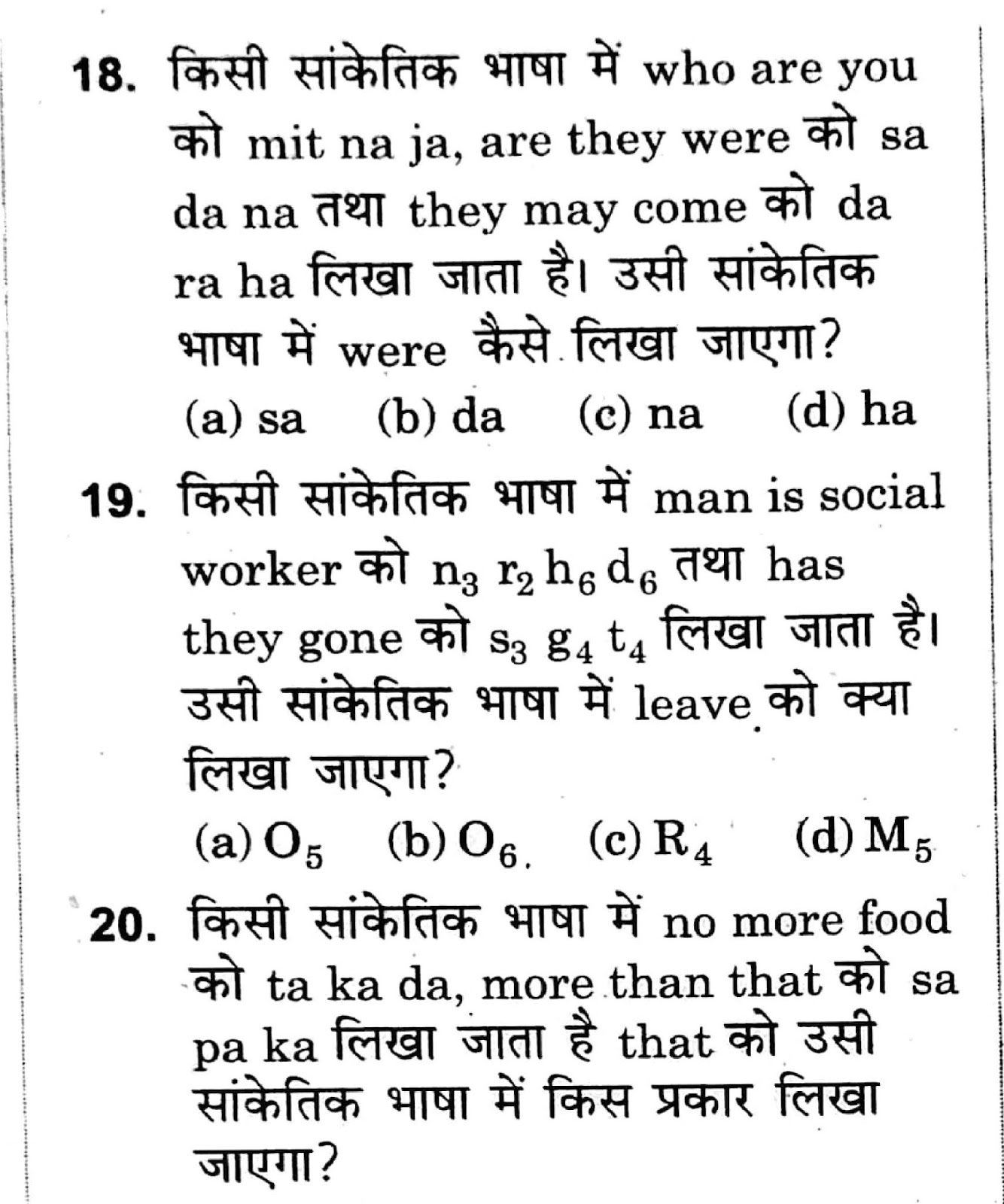 Cisf Reasoning Practice Set Chapter 05 कोडिंग डिकोडिंग Coding