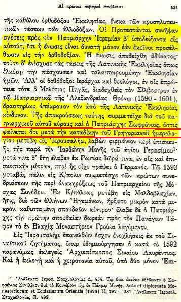 ΧΡΙΣΤΙΑΝΙΚΗ ΟΡΘΟΔΟΞΗ ΠΙΣΤΗ: ΠΕΡΙ ΤΟΥ ΣΧΙΣΜΑΤΟΣ ΤΟΥ ΝΕΟΥ ΠΑΠΙΚΟΥ ΗΜΕΡΟΛΟΓΙΟΥ