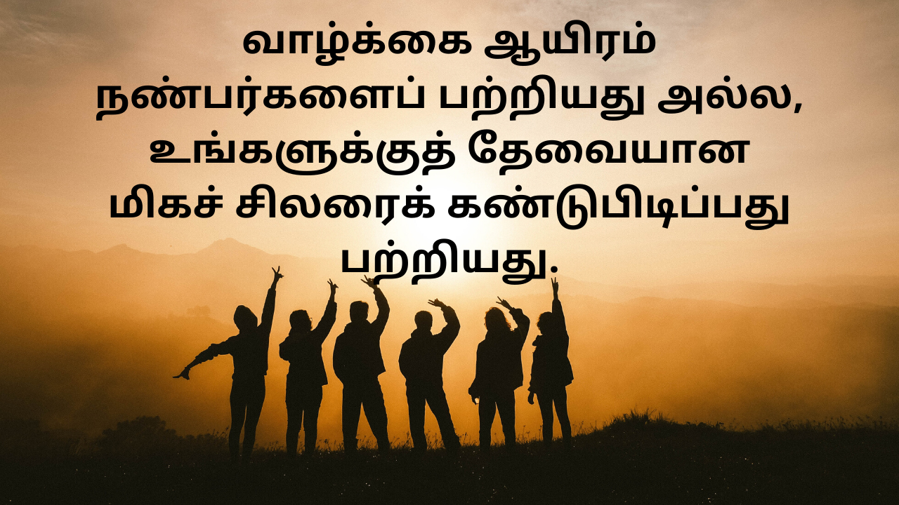 Labace Friendship Motivational Quotes In Tamil labace-friendship-motivational-quotes-in-tamil