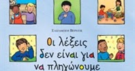 7ο ΝΗΠΙΑΓΩΓΕΙΟ ΙΩΑΝΝΙΝΩΝ -ΤΑ ΝΗΠΙΑ ΤΑΞΙΔΕΥΟΥΝ....: ΗΜΕΡΑ ΚΑΤΑ ΤΗΣ ...