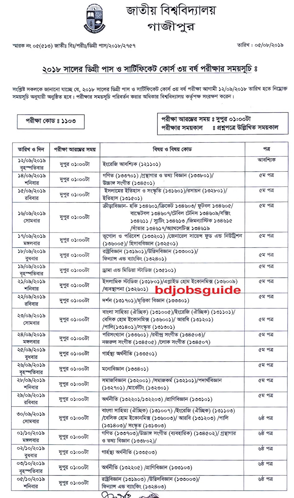Degree 3rd Year Routine ~ bdjobsguide