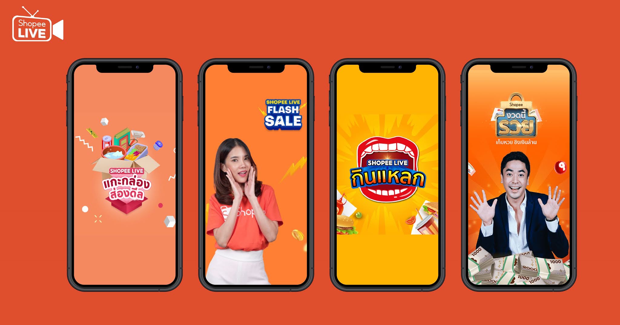 ช้อปปี้ ปลดล๊อกศักยภาพ Shopee Live เครื่องมือออนไลน์ทรงพลังแห่งยุค ...