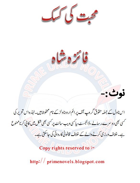 Free Urdu Digests: Mohabbat ki kasak novel by Faiza Shah Online Reading