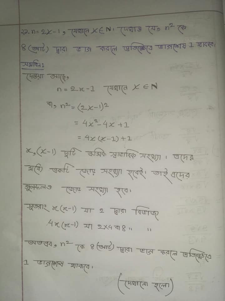 SSC General Math Chapter 1 Hand Note