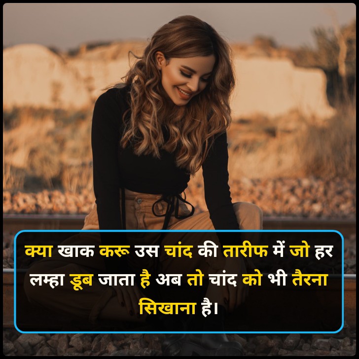 तारीफ़ पर शायरी – Shayari On Tareef – Tareef Shayari In Hindi – Hindi7facts
