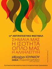 ΑΝΤΙΡΑΤΣΙΣΤΙΚΗ ΠΡΩΤΟΒΟΥΛΙΑ ΗΓΟΥΜΕΝΙΤΣΑΣ