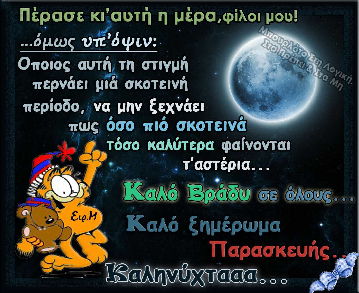 Εικόνες και Μυστικά~ Єιρ.Μ: Καλό ξημέρωμα