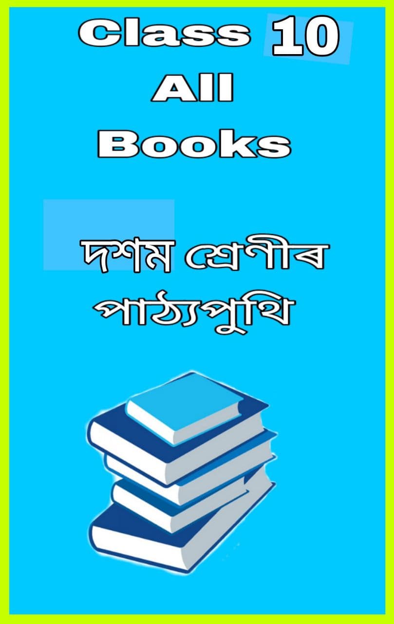 Class 10 E Book Assam Board Class 10 Text Book PDF Class 10 Book class-10-e-book-assam-board-class-10-text-book-pdf-class-10-book