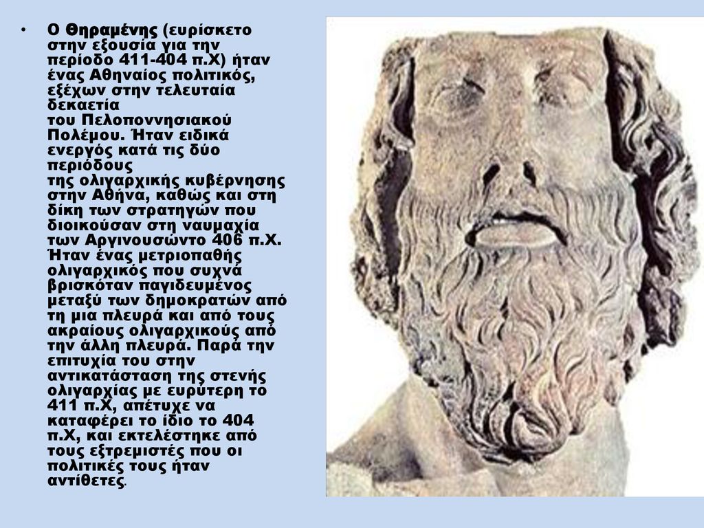 Φιλολογικά Μαθήματα Λυκείου: ΤΡΙΑΚΟΝΤΑ ΤΥΡΑΝΝΟΙ (ΞΕΝΟΦΩΝΤΟΣ Ελληνικά 2.3)