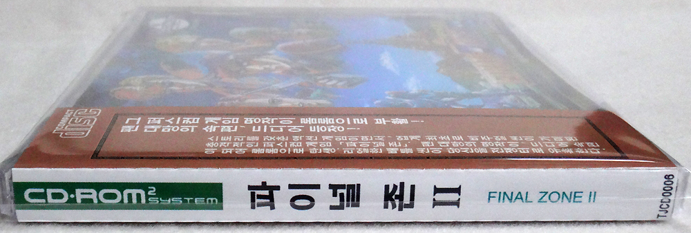 꿈의 끝에서: 파이널 존 II FINAL ZONE II (PC엔진 CD-ROM2)