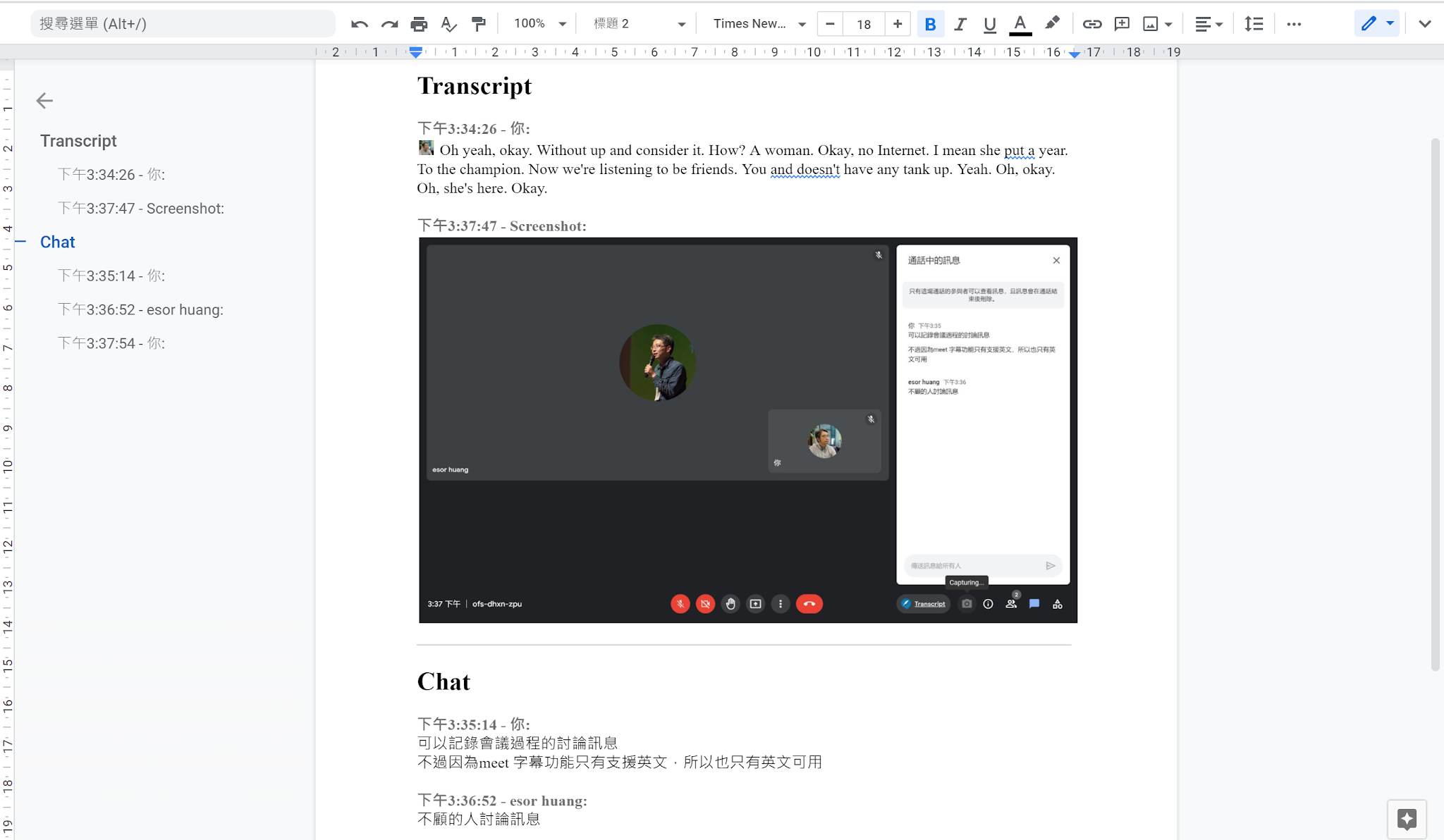 簡單外掛自動儲存 Google Meet 會議訊息、視訊截圖到 Google 文件