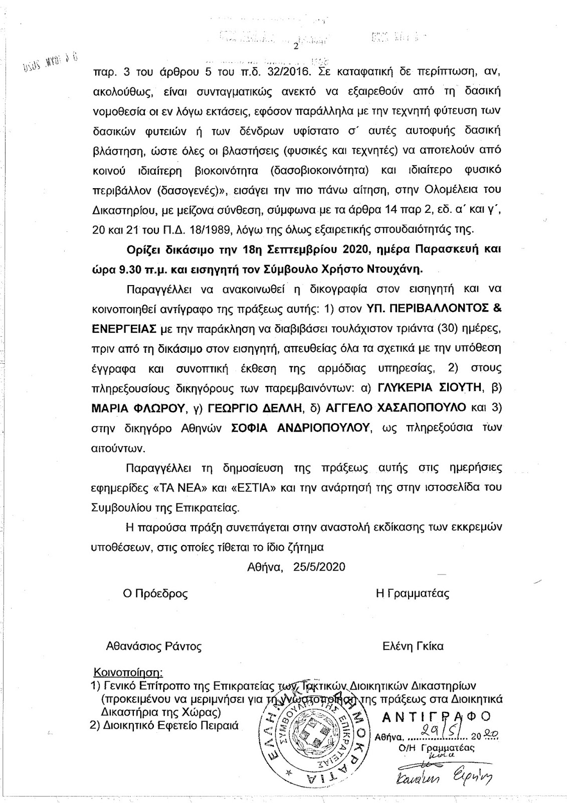 ΓΕΝΙΚΗ ΕΠΙΤΡΟΠΕΙΑ: ΔΙΑΔΙΚΑΣΙΑ ΑΡΘΡΟΥ 1 ΠΑΡ. 2 ΤΟΥ Ν.3900/2010 (Α΄ 123 ...