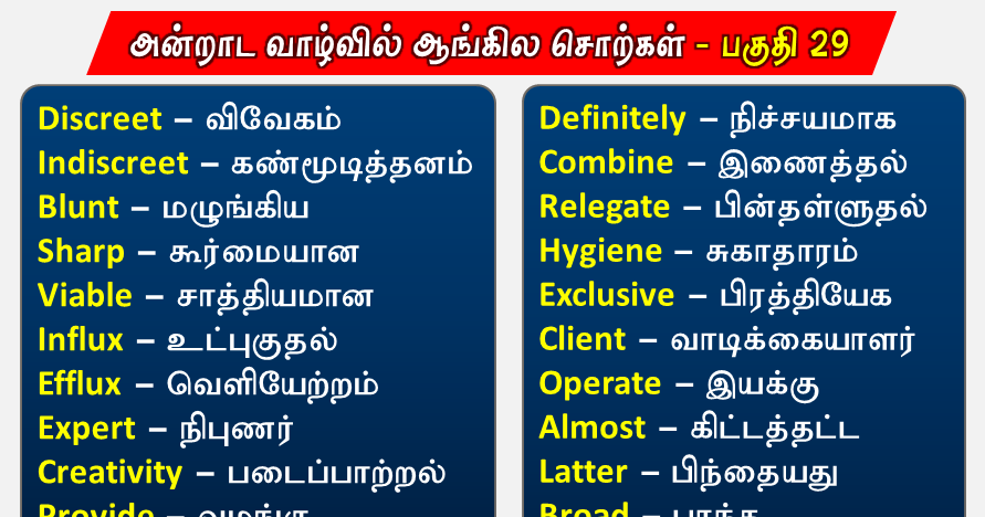 29 English Words In Tamil 29-english-words-in-tamil