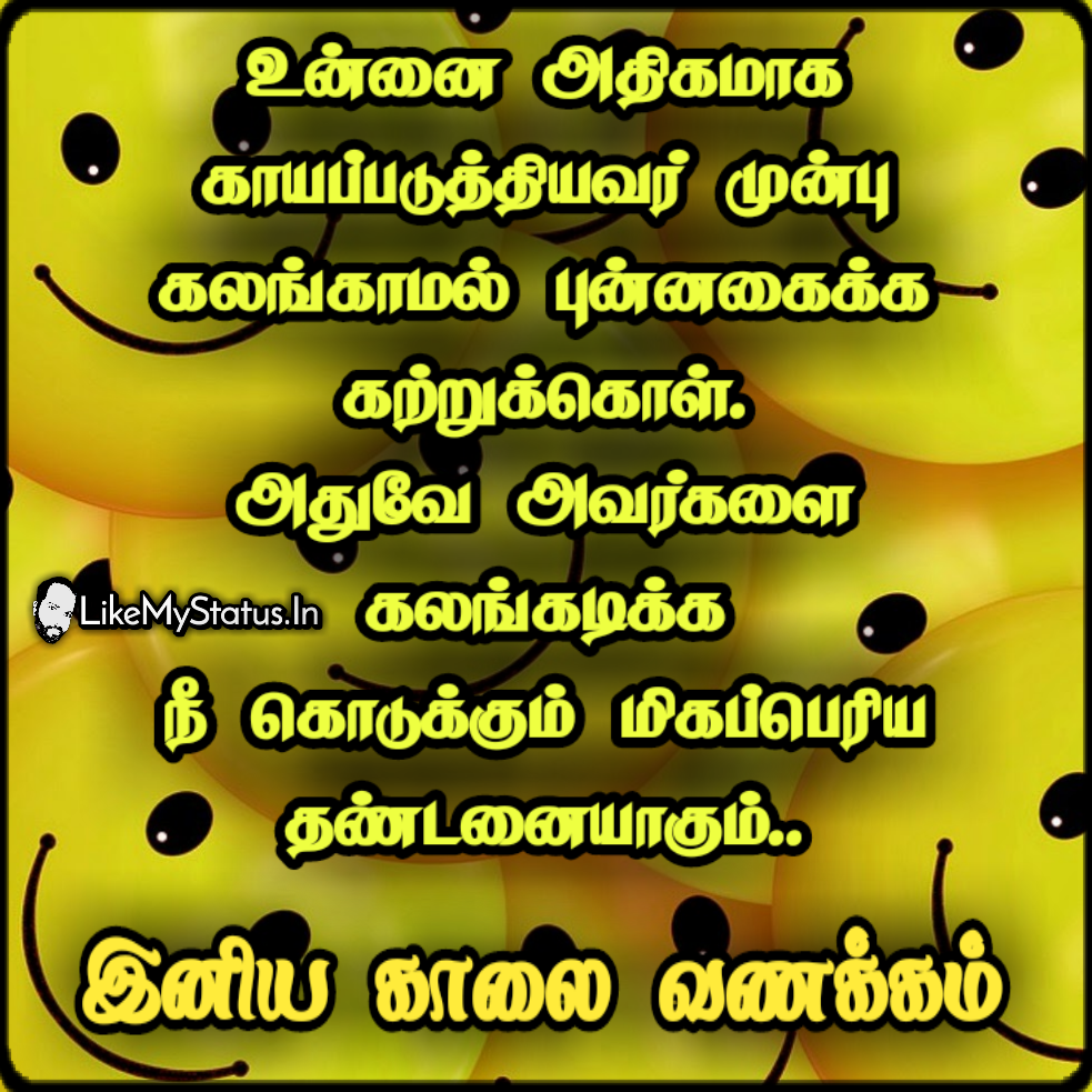 Tamil Quote Smile tamil-quote-smile