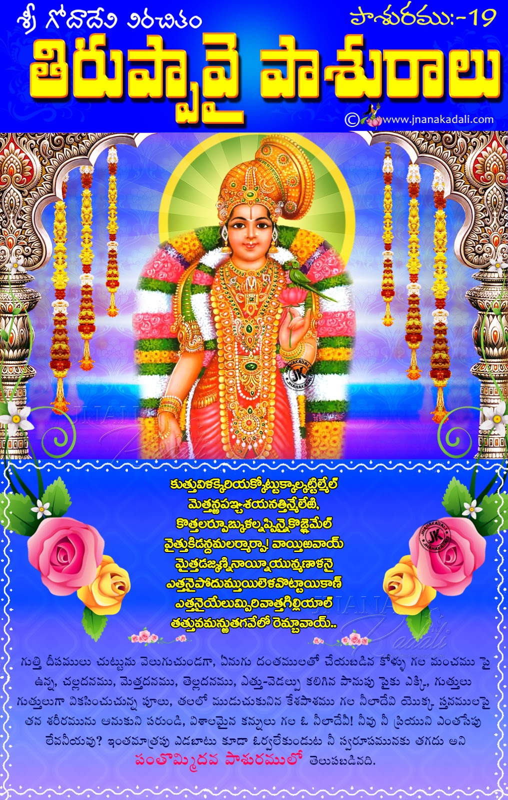 Sri Andal s Thiruppavai 19th Day Paasuram With Meaning In Telugu JNANA KADALI COM Telugu sri-andal-s-thiruppavai-19th-day-paasuram-with-meaning-in-telugu-jnana-kadali-com-telugu
