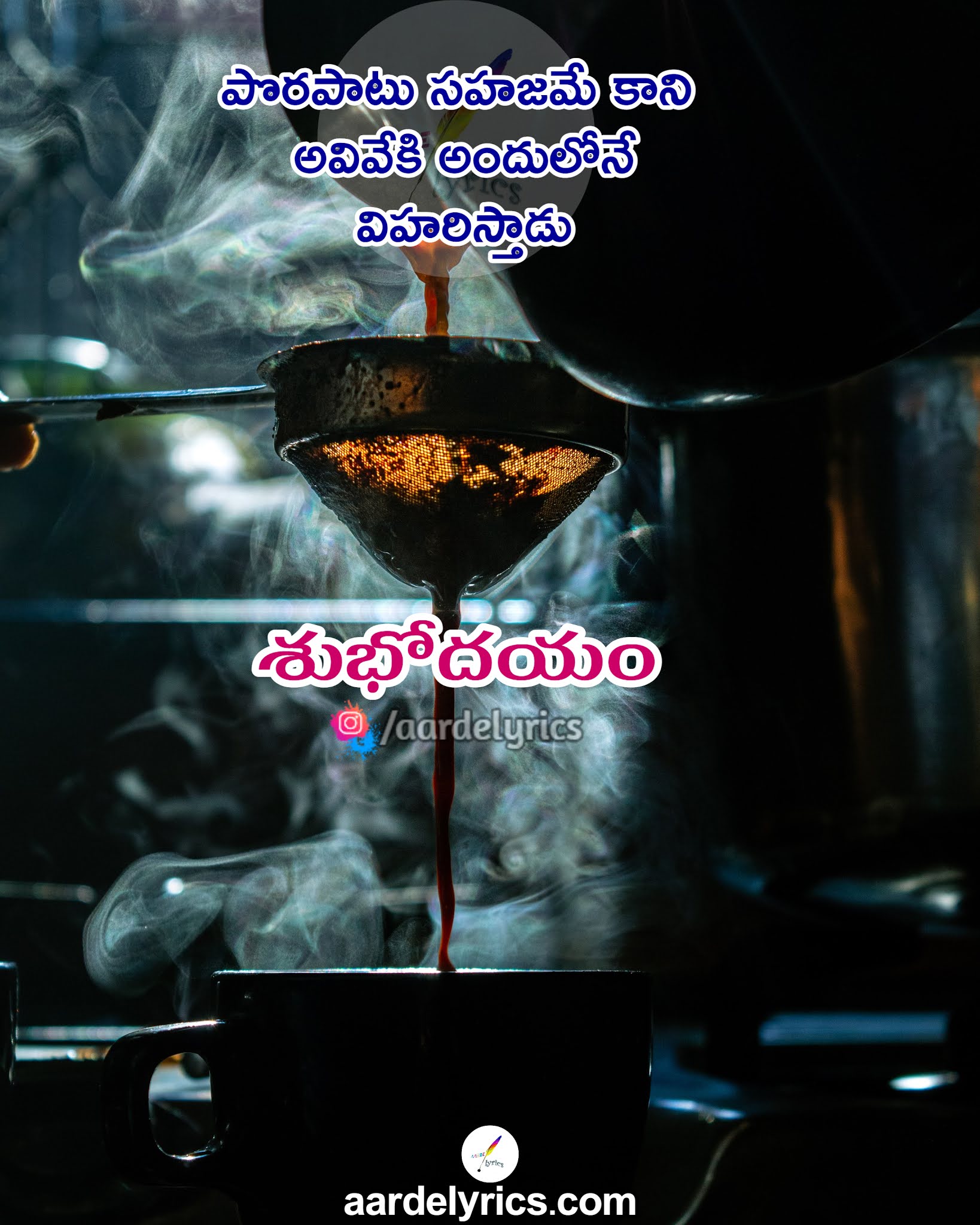 Porapatu Sahajame Quotes Telugu Quotes Aarde Lyrics Quotes Good porapatu-sahajame-quotes-telugu-quotes-aarde-lyrics-quotes-good