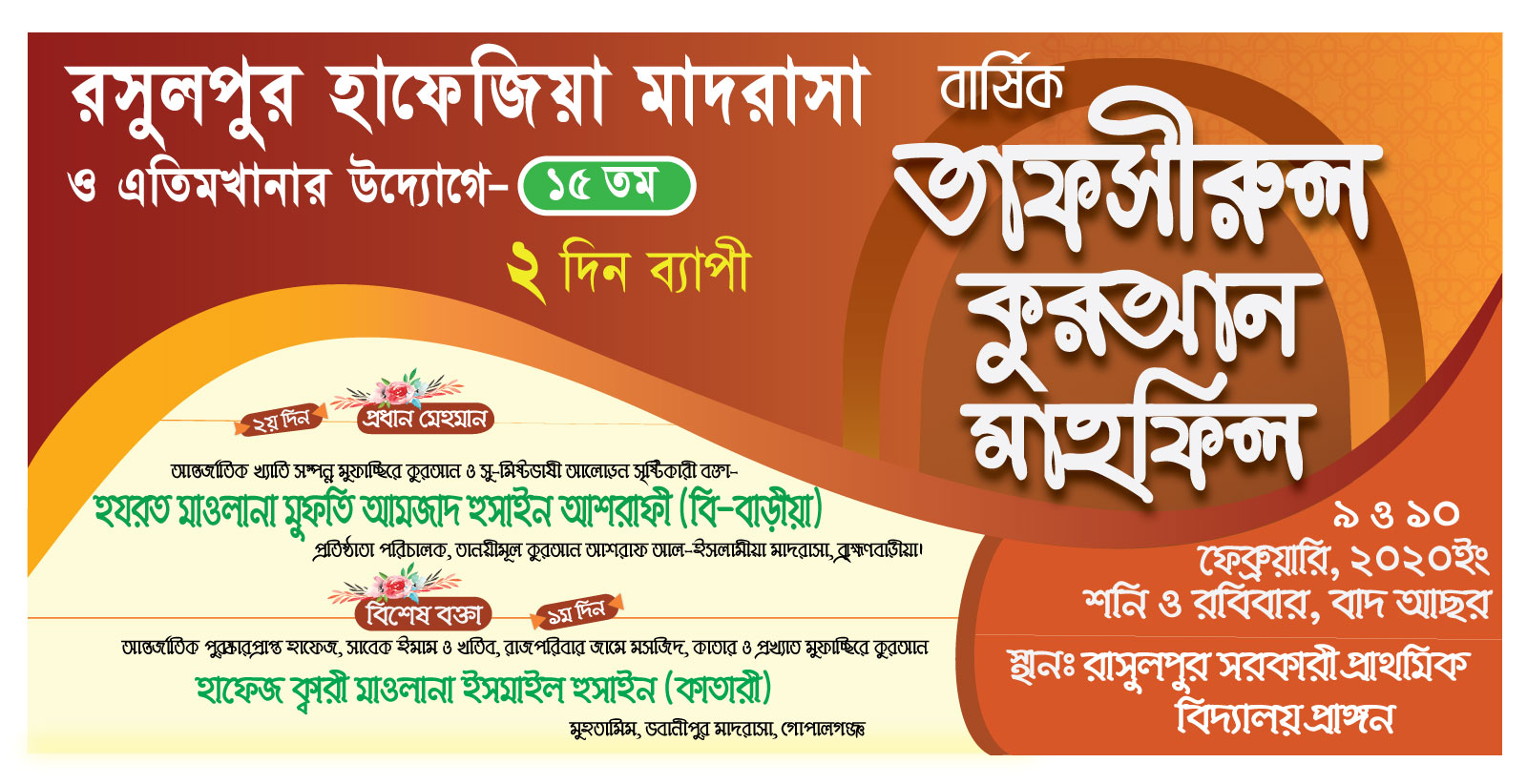Bangla Waz Stage Banner Design bangla-waz-stage-banner-design