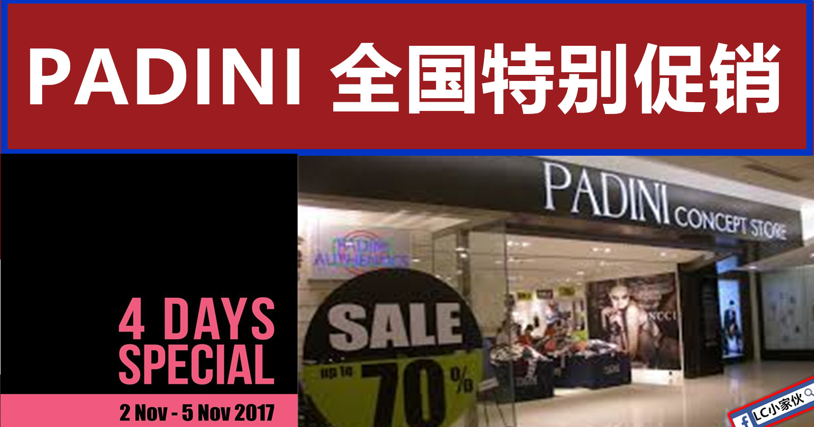 PADINI 全国大促销