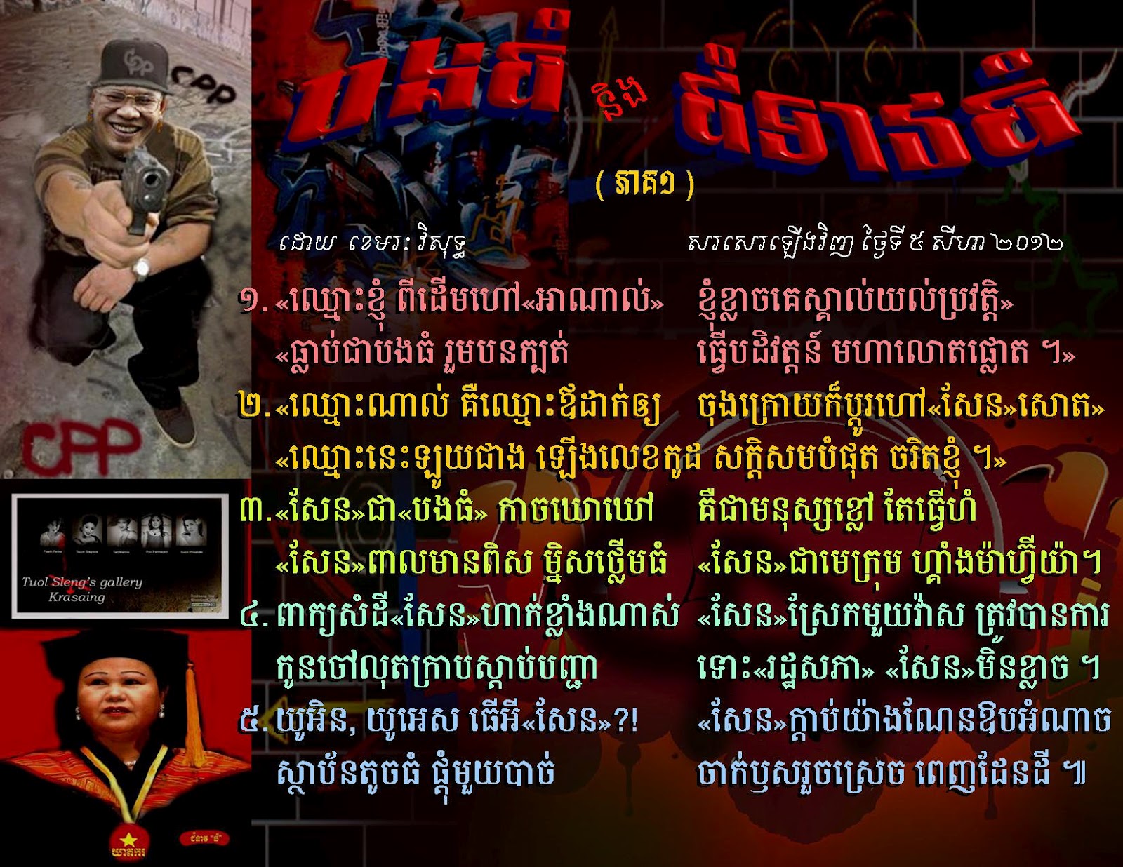 KI Media: Bong Thom & Chumteav Thom (Part 1) (by Khemarak Visoth)