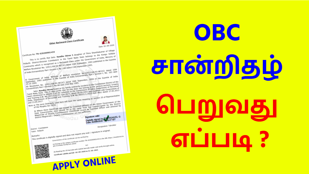 EGovernance HelpDesk How To Apply OBC Certificate In TamilNadu OBC EGovernance HelpDesk How To Apply OBC Certificate In TamilNadu OBC