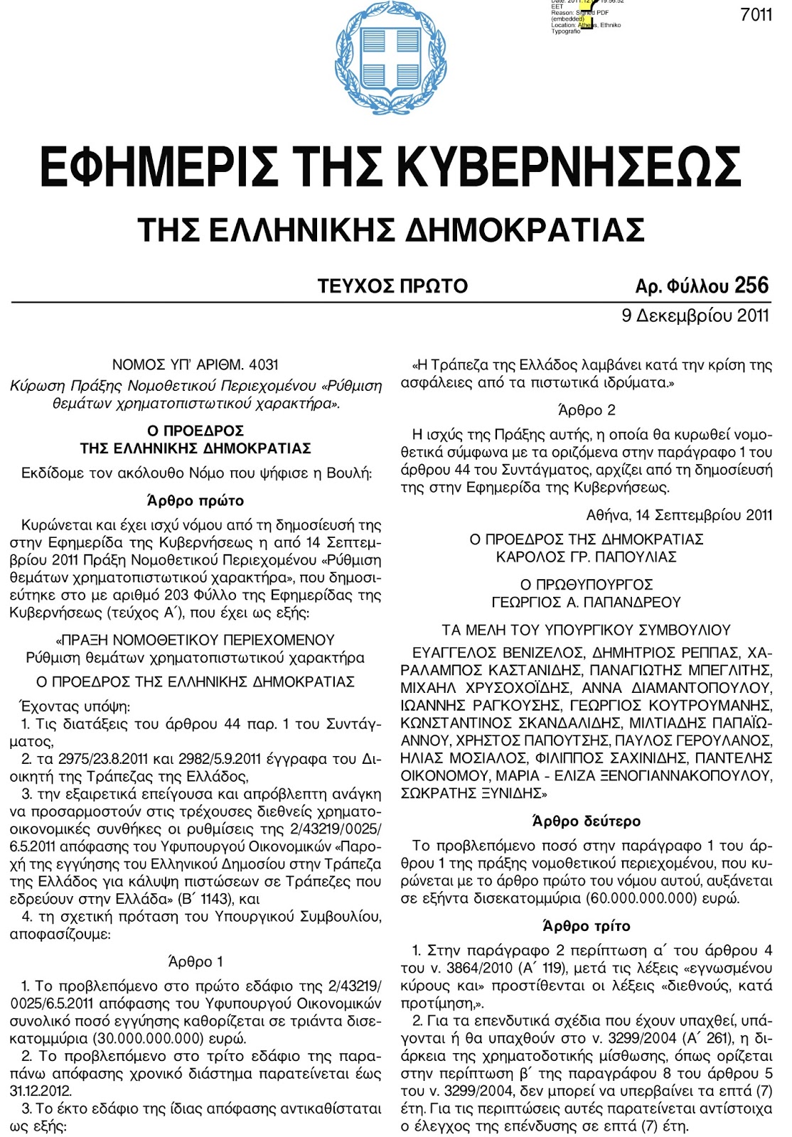 ΑΠΟΚΑΛΥΨΗ ! ΔΕΙΤΕ ΠΩΣ ΦΟΡΤΩΣΑΝ ΟΛΑ ΤΑ ΧΡΕΗ ΤΩΝ ΤΡΑΠΕΖΩΝ ΣΤΙΣ ΠΛΑΤΕΣ ΤΟΥ ...
