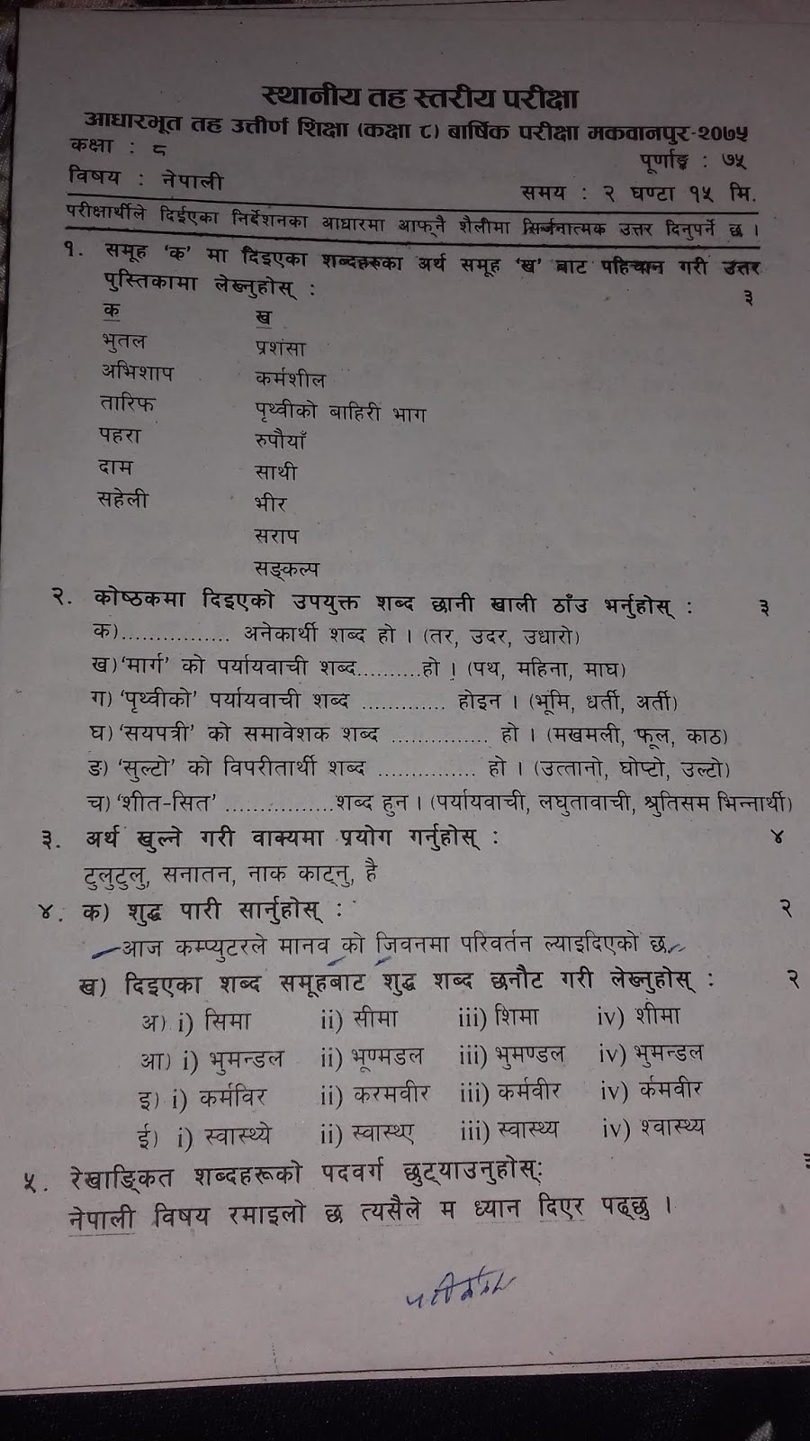 BLE 2077 2078 NEPALI QUESTION ble-2077-2078-nepali-question