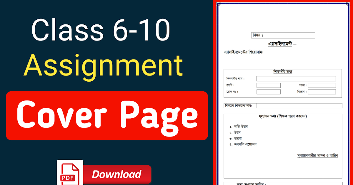 Assignment Cover Page 2022 Pdf File (Class–6, 7, 8, 9, 10 ) | School ...