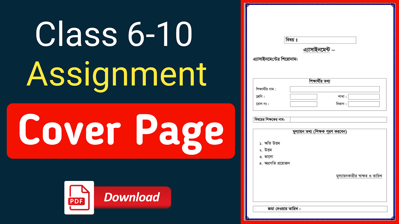 Assignment Cover Page 2022 Pdf File (Class–6, 7, 8, 9, 10 ) | School ...