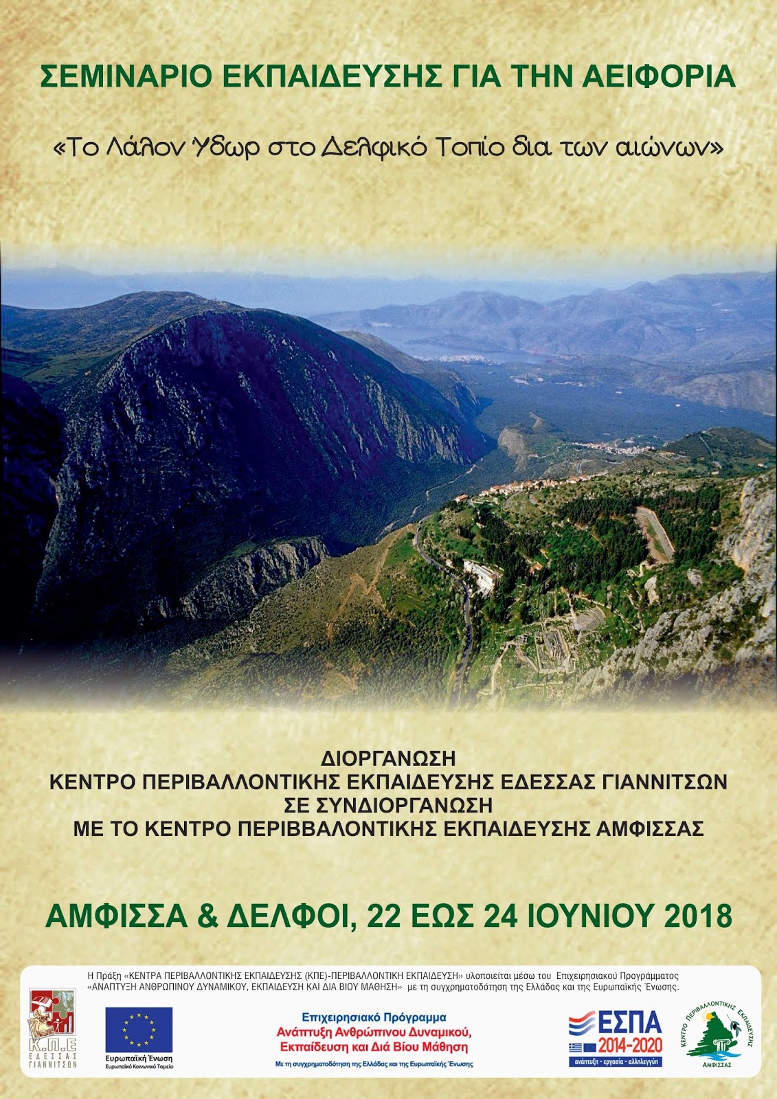 ΔΙΕΥΘΥΝΣΗ Π.Ε. Β΄ ΑΘΗΝΑΣ - KAINOTOMEΣ ΔΡΑΣΕΙΣ ΠΕΡΙΒΑΛΛΟΝΤΙΚΗΣ ...