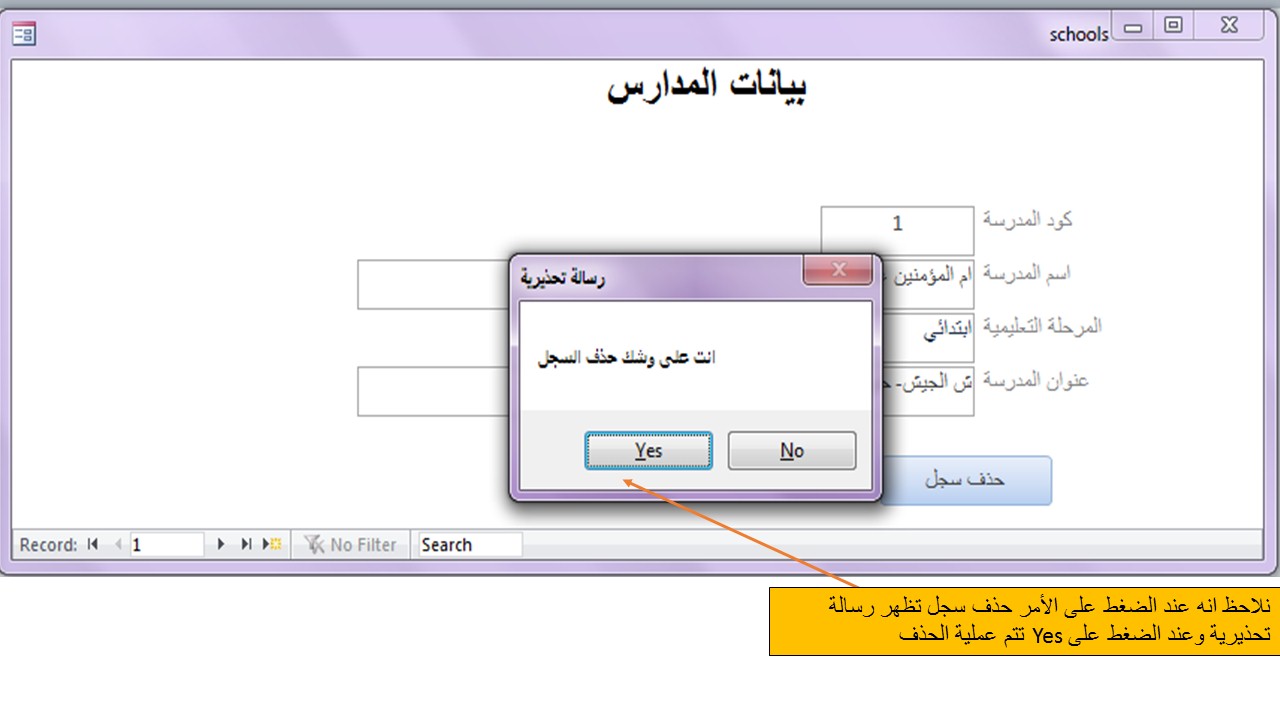 طريقة حذف السجلات delete records بالأكواد وعدم إظهار رسالة تأكيد الحذف ... طريقة حذف السجلات delete records بالأكواد وعدم إظهار رسالة تأكيد الحذف ...