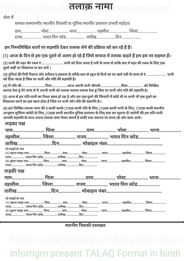 Talaq In Hindi Talak Ke Niyam talaq-in-hindi-talak-ke-niyam