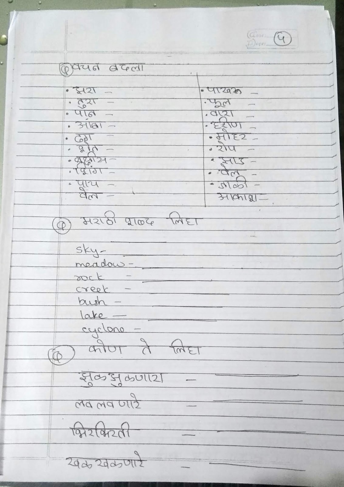 Punishka Tutorials: CCE pattern grade 4 Marathi Important questions.