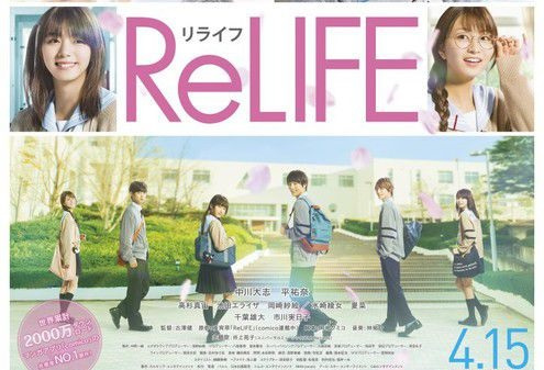 [Live Action Movie] ReLIFE - DIARY LUSUH