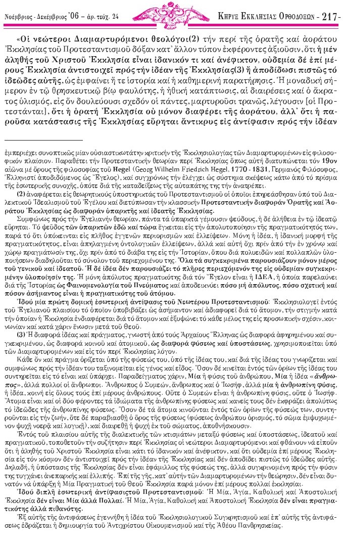 xristianorthodoxipisti.blogspot.gr: Η ΔΙΔΑΣΚΑΛΙΑ ΤΩΝ ΑΓΙΩΝ ΚΑΙ ΘΕΟΦΟΡΩΝ ...