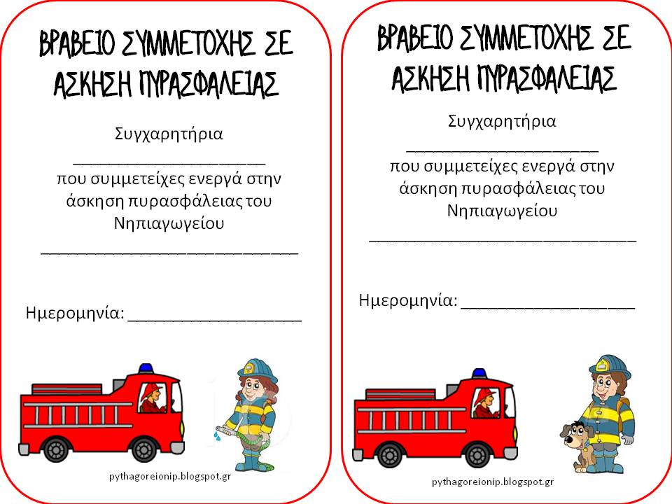 Πυθαγόρειο Νηπιαγωγείο: ΔΙΠΛΩΜΑ ΣΥΜΜΕΤΟΧΗΣ ΤΟΥ ΝΗΠΙΟΥ ΣΕ ΑΣΚΗΣΗ ...