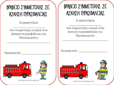 Πυθαγόρειο Νηπιαγωγείο: ΔΙΠΛΩΜΑ ΣΥΜΜΕΤΟΧΗΣ ΤΟΥ ΝΗΠΙΟΥ ΣΕ ΑΣΚΗΣΗ ...