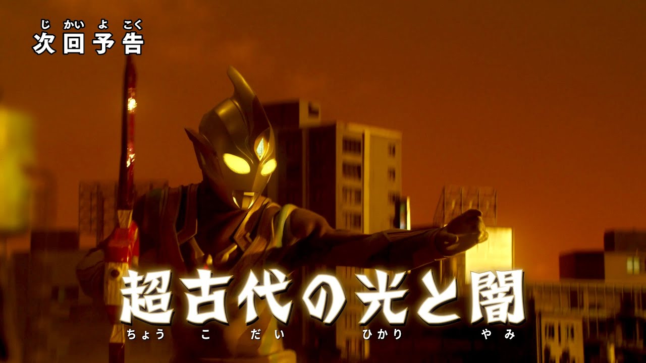 Ultraman Trigger Episode 03 Preview - JEFusion