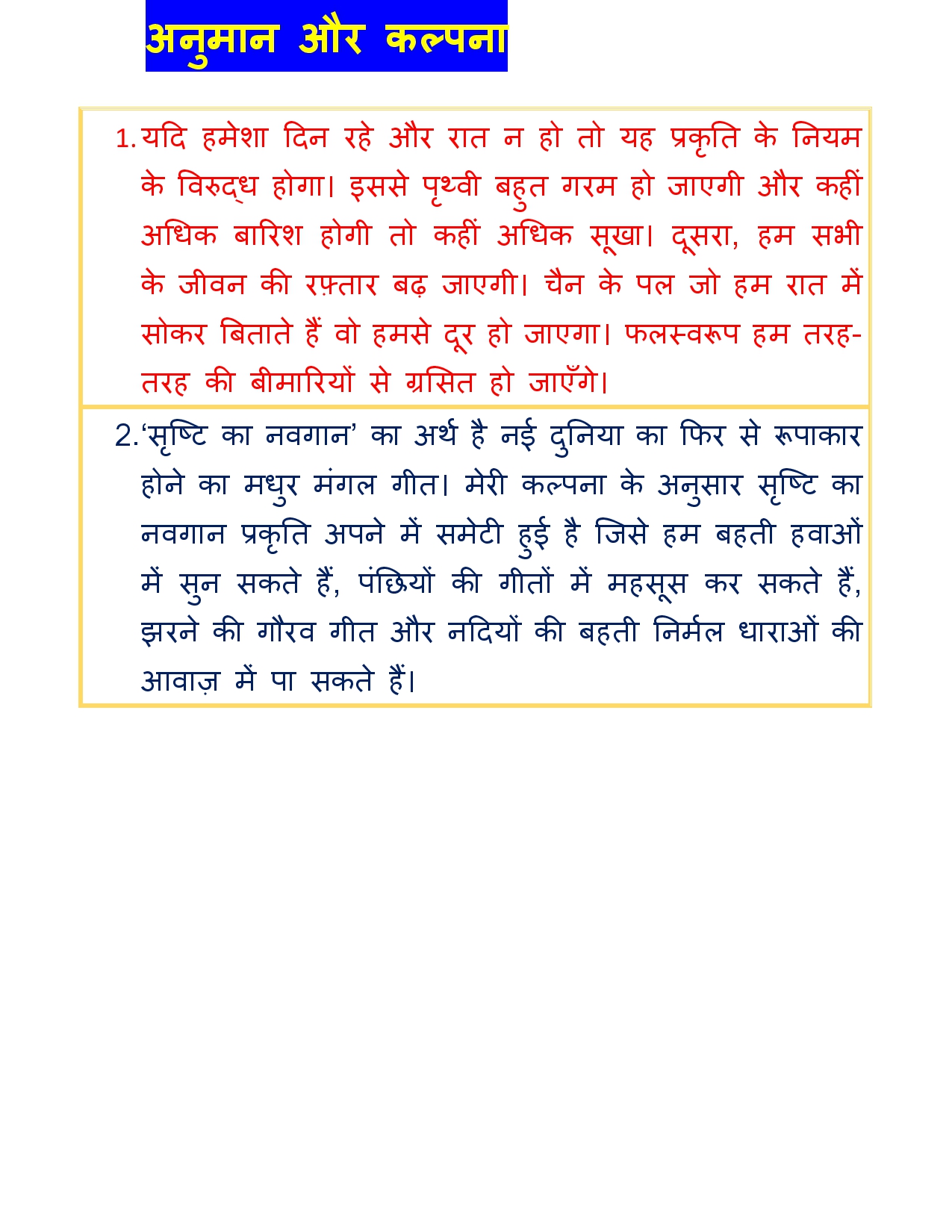 Anuman Aur Kalpana anuman-aur-kalpana