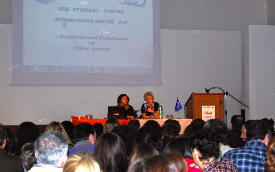 ΠΕΡΙΒΑΛΛΟΝΤΙΚΗ ΕΚΠΑΙΔΕΥΣΗ ΚΑΙ ΕΙΔΙΚΗ ΑΓΩΓΗ