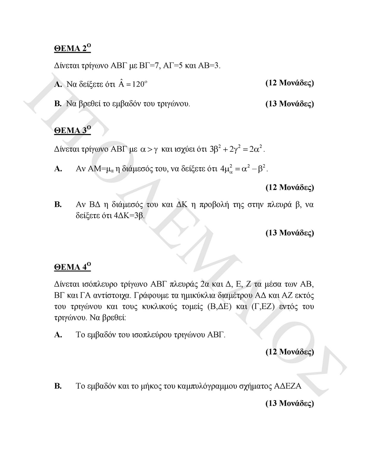 ΜΑΘΗΜΑΤΙΚΟ ΧΩΡΙΟ Ιουνίου 2011