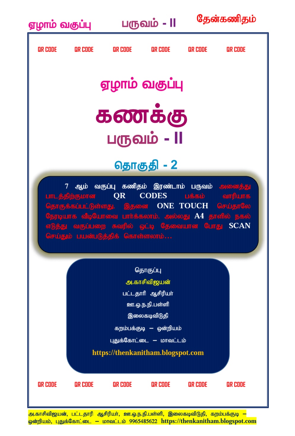 7TH STD MATHS TERM 2 ONE TOUCH QR CODE COLLECTION 7TH STD MATHS TERM 2 ONE TOUCH QR CODE COLLECTION