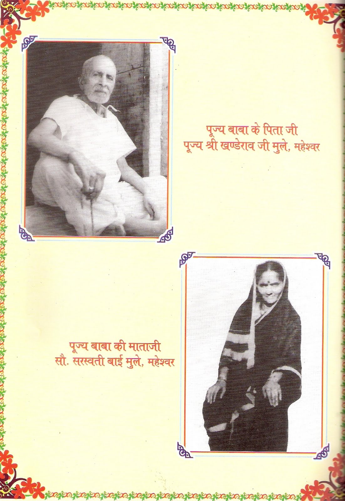 HariHarji: A Biography of Revered Baba Manohar Das ji