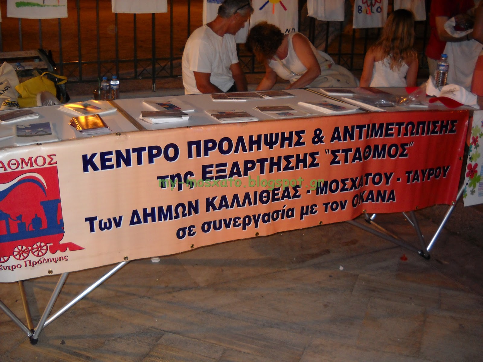 Μεγάλη επιτυχία η εκδήλωση στο Μοσχάτο για την παγκόσμια ημέρα κατά των ...